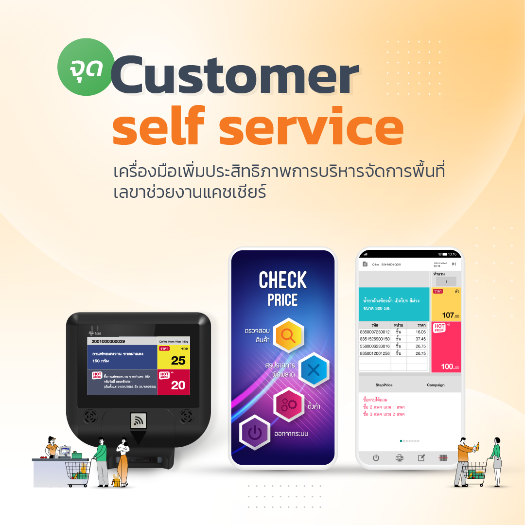 Bplus POS – โปรแกรมบริหารงานค้าปลีกสำเร็จรูป